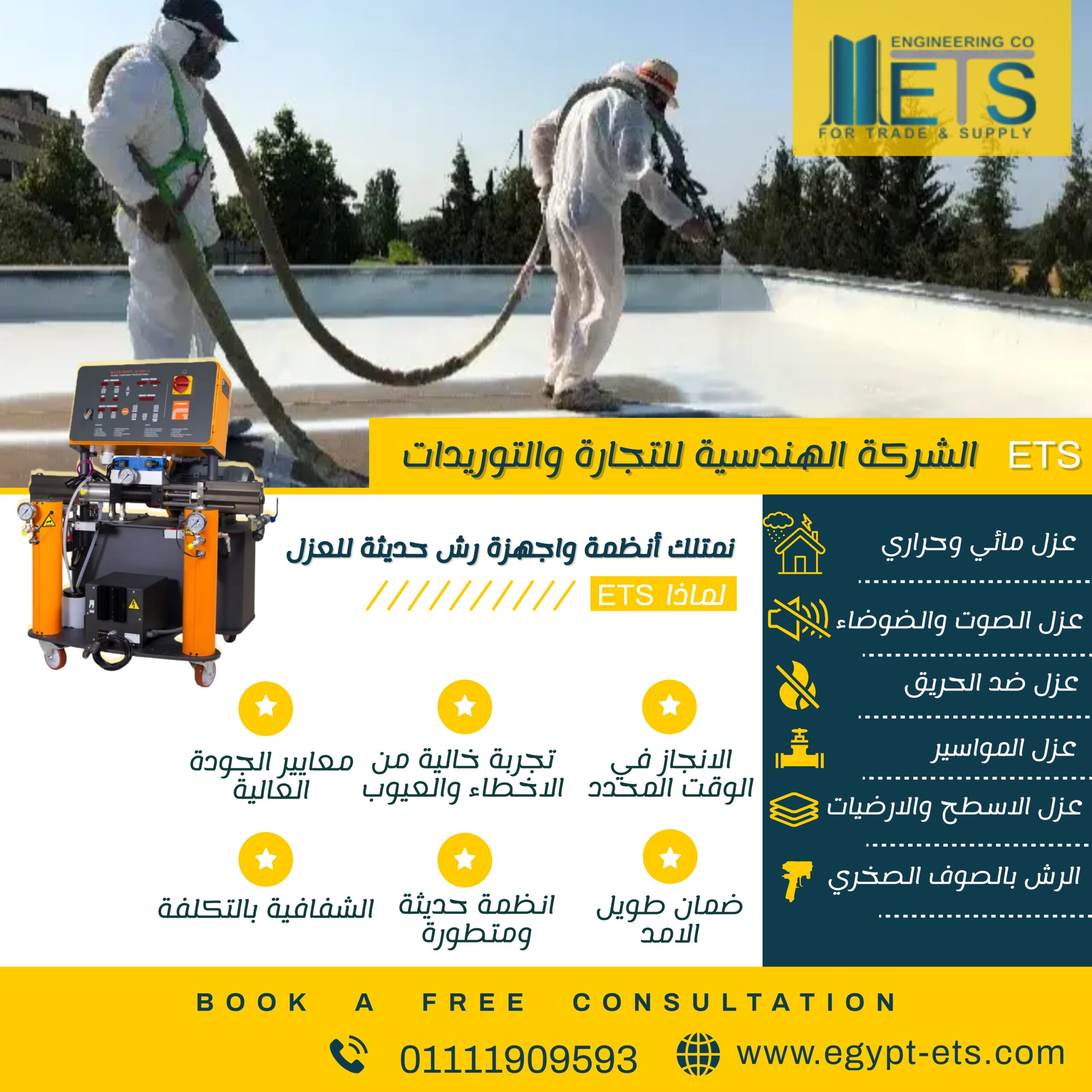 الصفحة الرئيسية | Engineering co. for Trade and Supplies - ETS